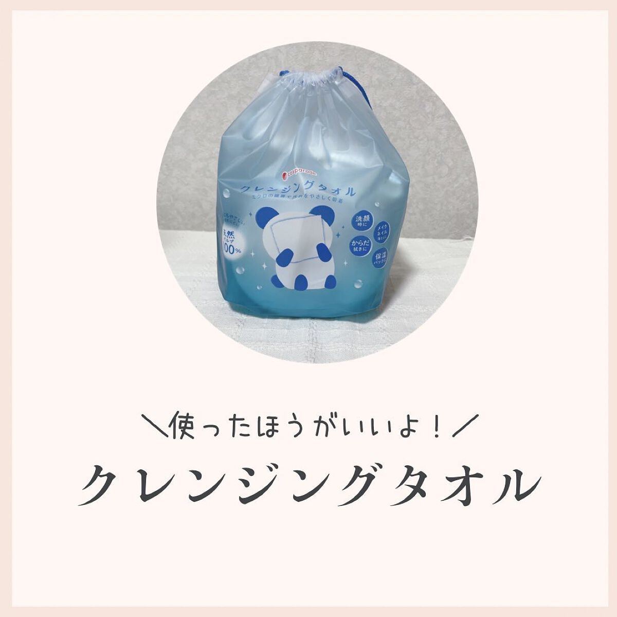 クレンジングタオル|cosparadeの口コミ 今さらながら使ってみました ️ By Homari混合肌30代後半 Lips