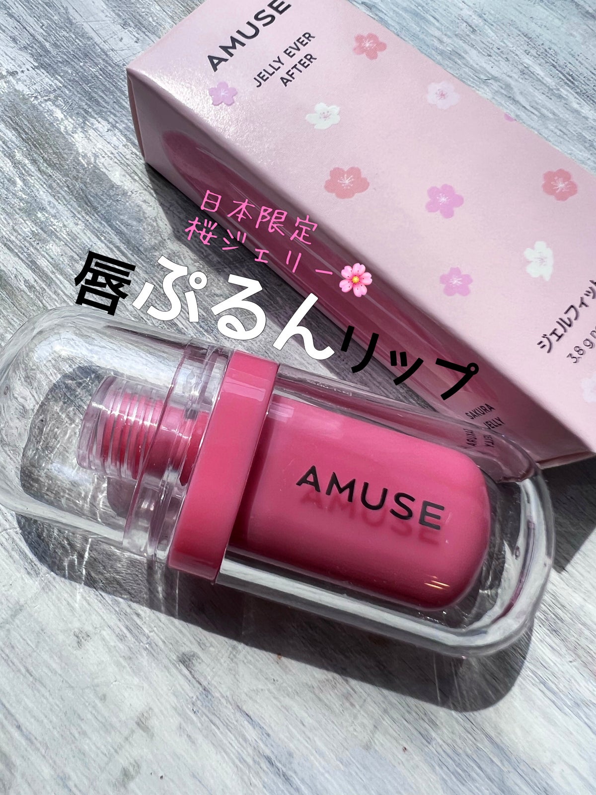 【限定口紅】ジェルフィットティント|amuseの口コミ 唇ぷるんっリップ 日本限定桜ジェリー🌸 By Kana 𓂃 𓈒𓏸 混合肌 Lips
