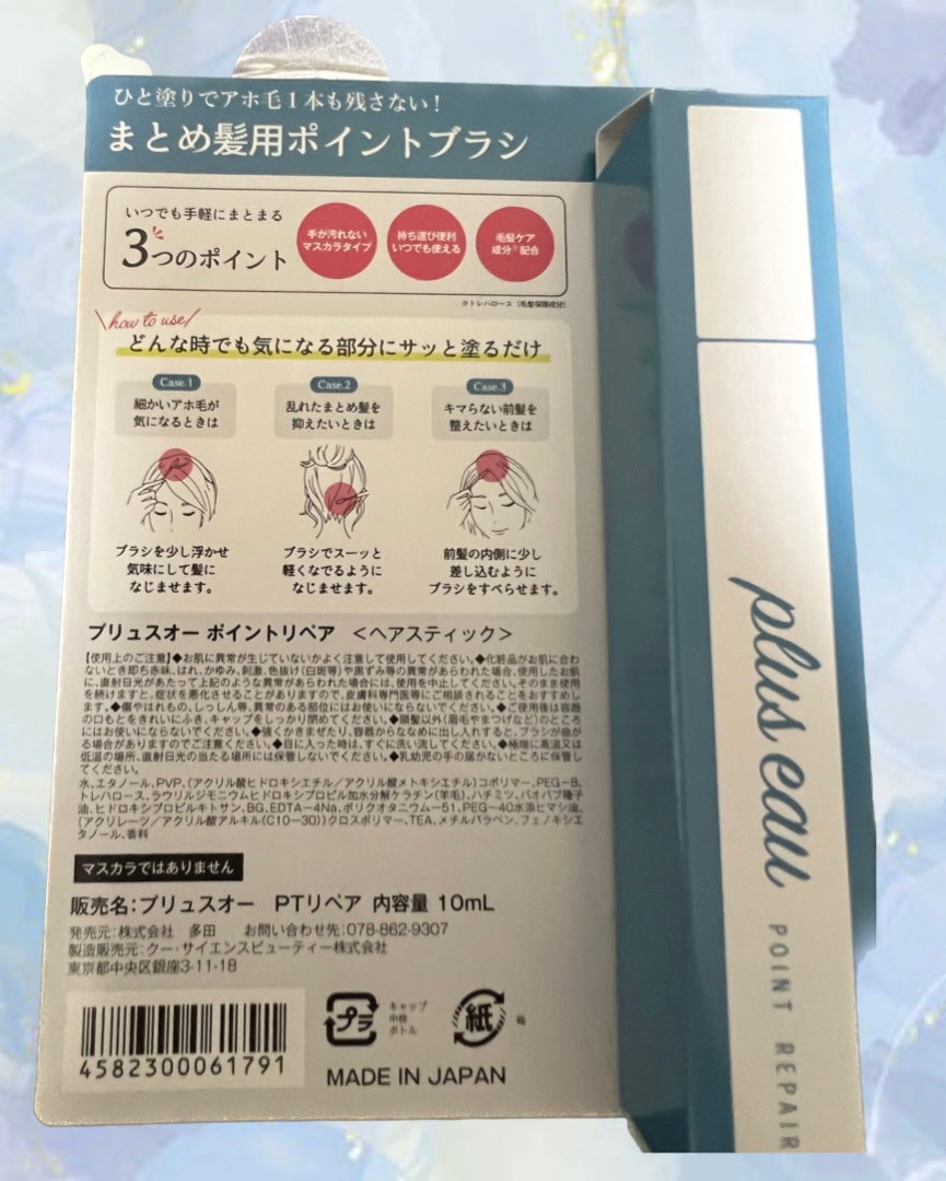 ポイントリペア|plus Eauの使い方を徹底解説 【使った商品】 Plus Eau ポイントリペア1210(税込) By Sakuma