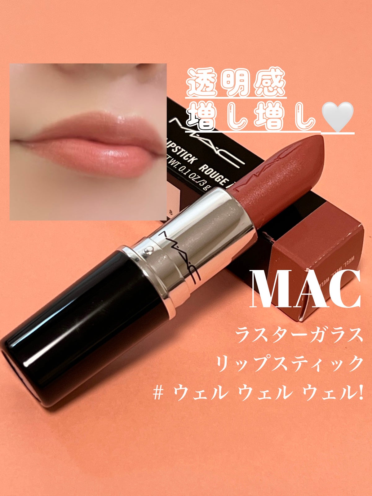【新色レビュー】ラスターガラス リップスティック|m・a・cの口コミ 【垢抜け】macの新色リップが良すぎた💄💋 By Maru 混合