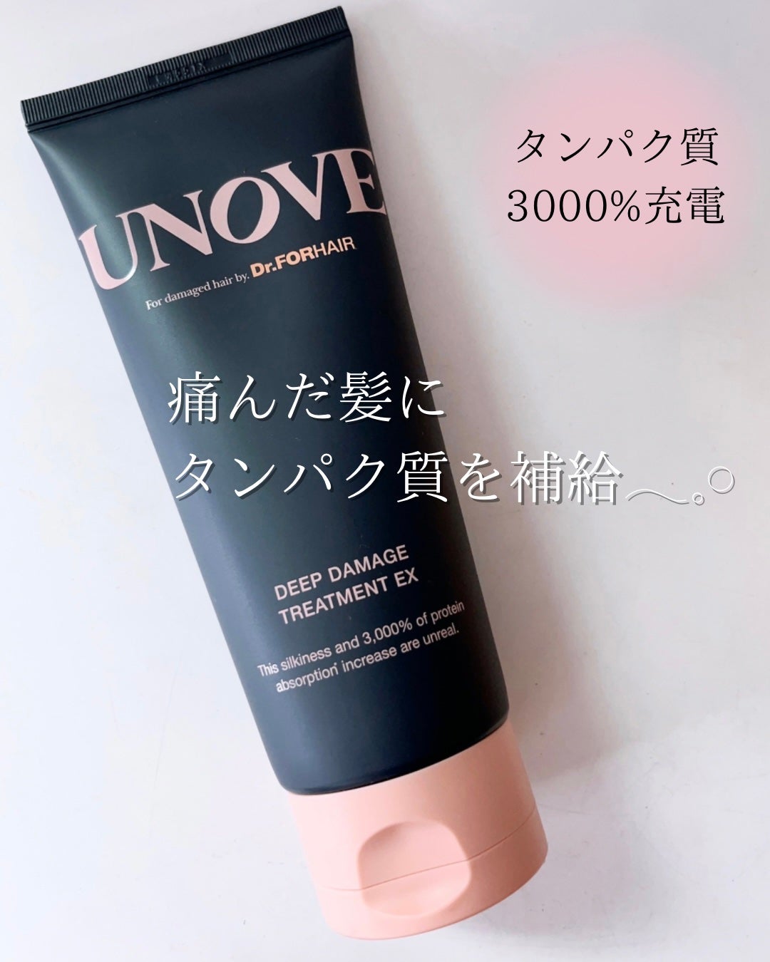 アノブ ディープダメージトリートメントex |unoveの口コミ サラツルにこだわるなら Unove By Rui混合肌 Lips