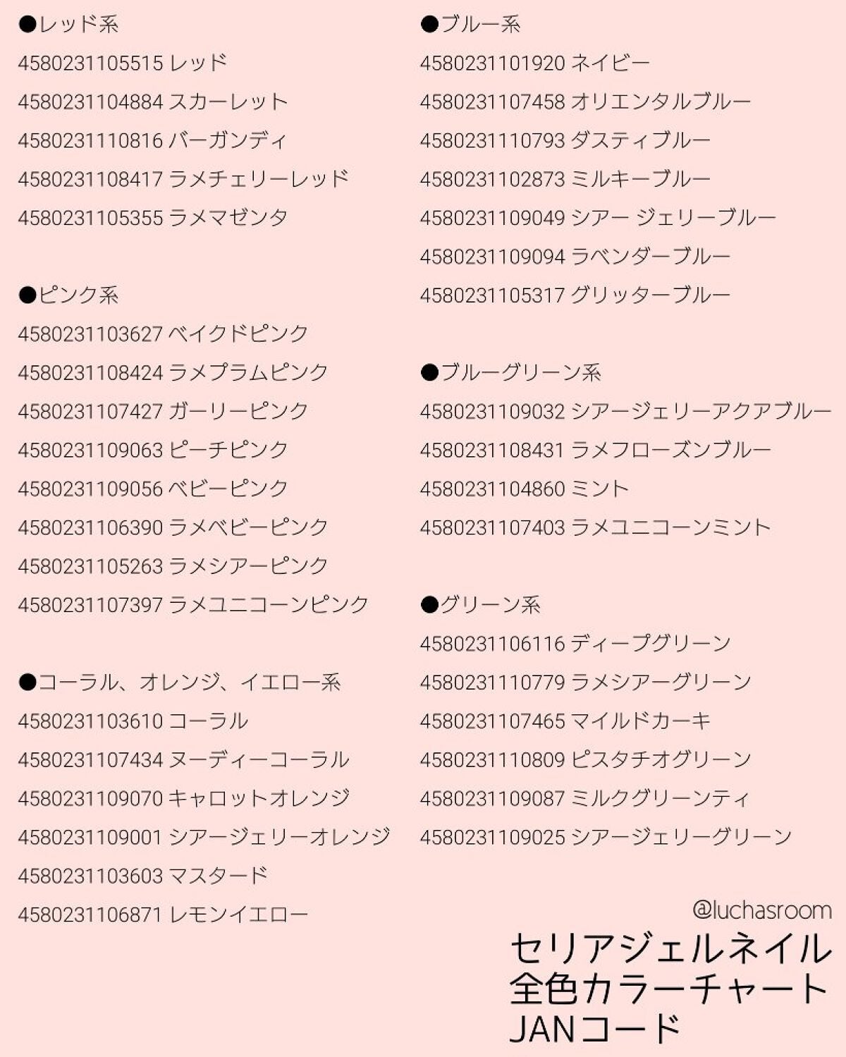 ジェルネイル(ライト対応)|セリアの口コミ 超優秀!100均で買えるおすすめマニキュア!完全版 セリアの全色カラーチャート💅🏻 By