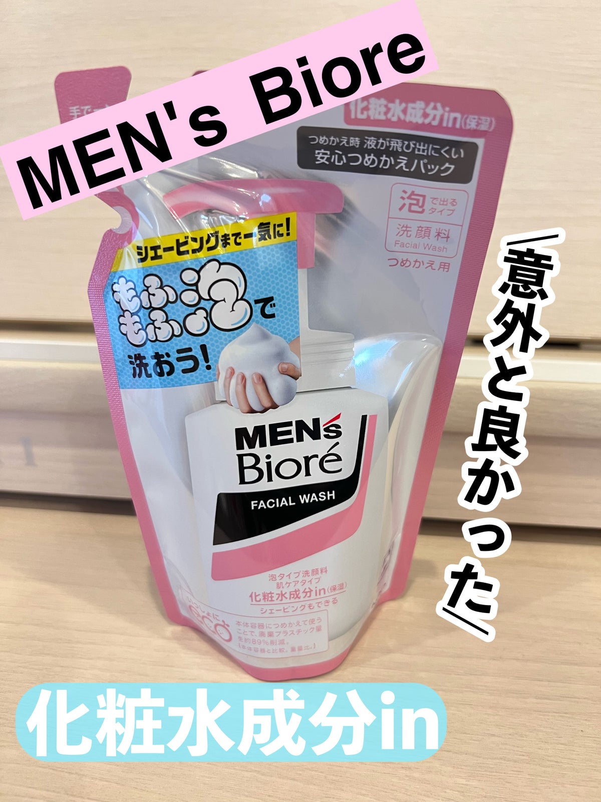 泡タイプ洗顔|メンズビオレの口コミ 乾燥肌におすすめの泡洗顔!意外と良かった説。 Mens用って顔の脂 By ゆんのこ乾燥肌 Lips