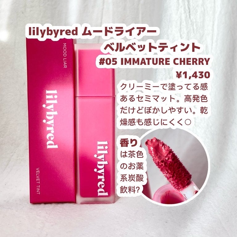 Lilybyredの口紅 ブラディーライアー コーティングティント他、2商品を使った口コミ ツヤもマットも♡リリーバイレッドのしっとり