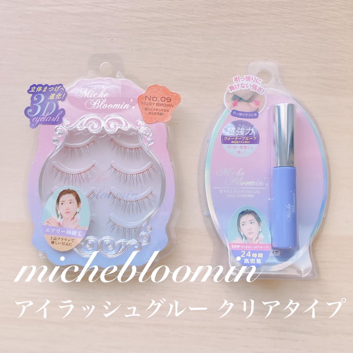 ミッシュブルーミンのつけまつげ アイラッシュグルー&アイラッシュを使った口コミ ミッシュブルーミン史上接着力no1!/ By