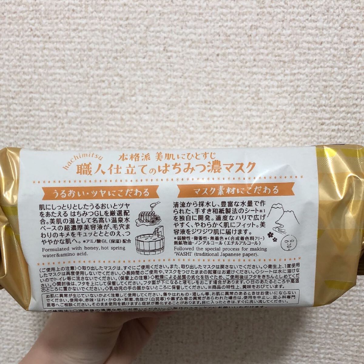 美肌職人 はちみつマスク|クリアターンの口コミ 乾燥肌におすすめのシートマスク・パック!美肌職人 はちみつ濃マスク By ひかりこ