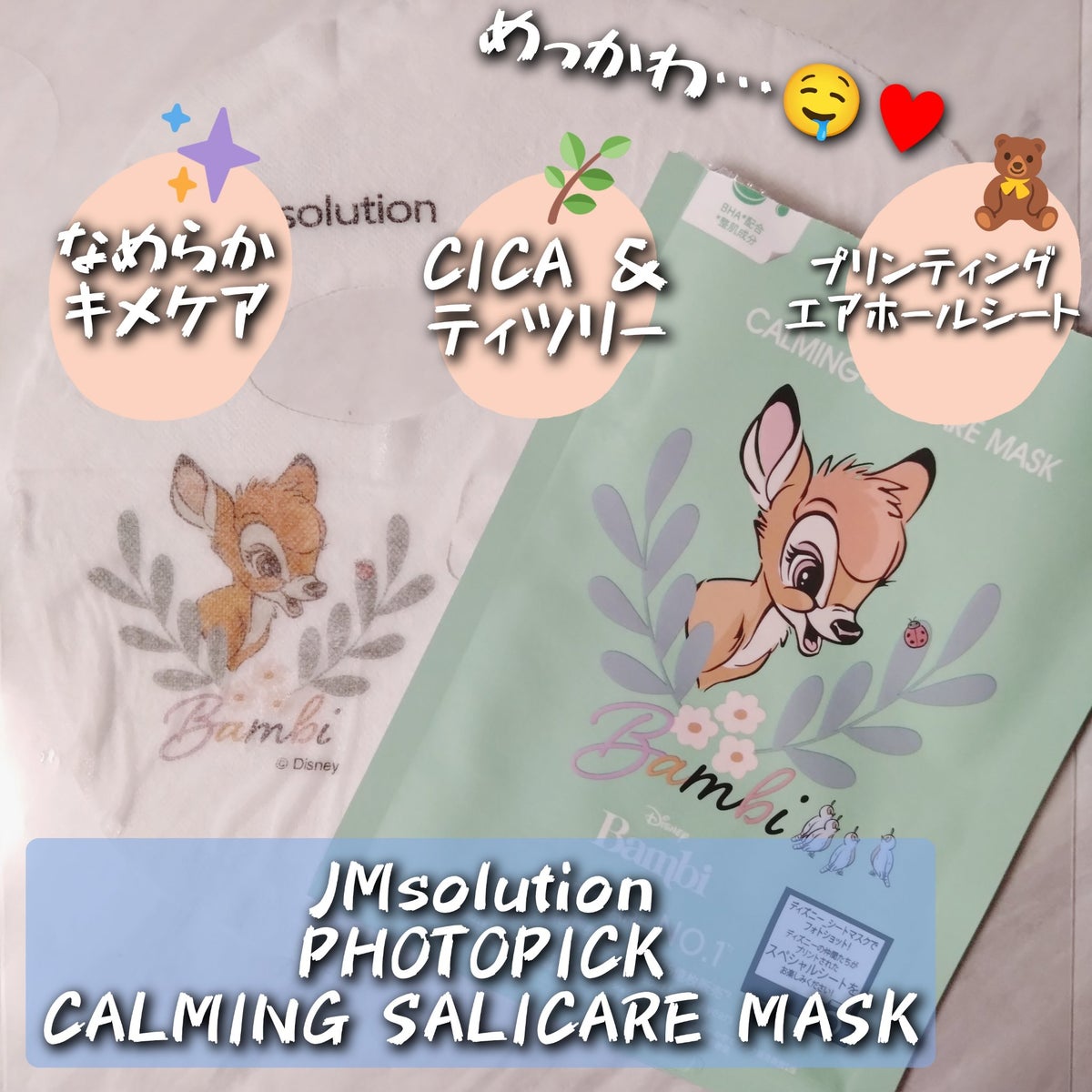 フォトピック カミング サリケア マスク|jmsolution Japan Edition の口コミ 商品提供jmsolutionブロ