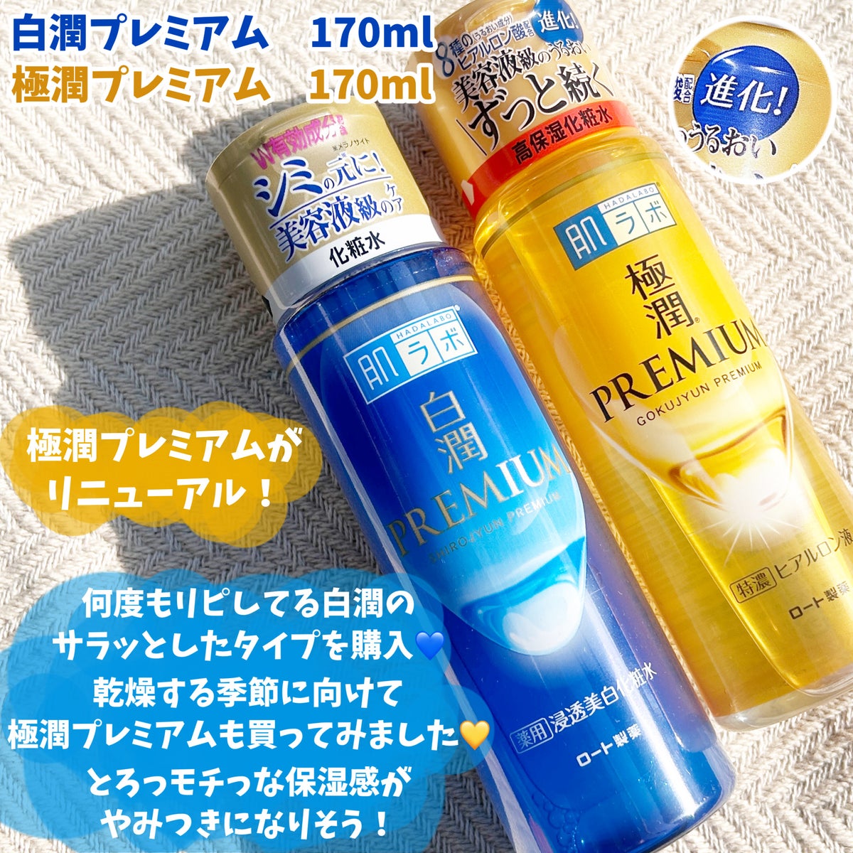 肌ラボの化粧水 極潤プレミアムヒアルロン液ハダラボスーパーモイスト化粧水c他、1商品を使った口コミ 【激推しスキンケア💙💛】金の極潤が