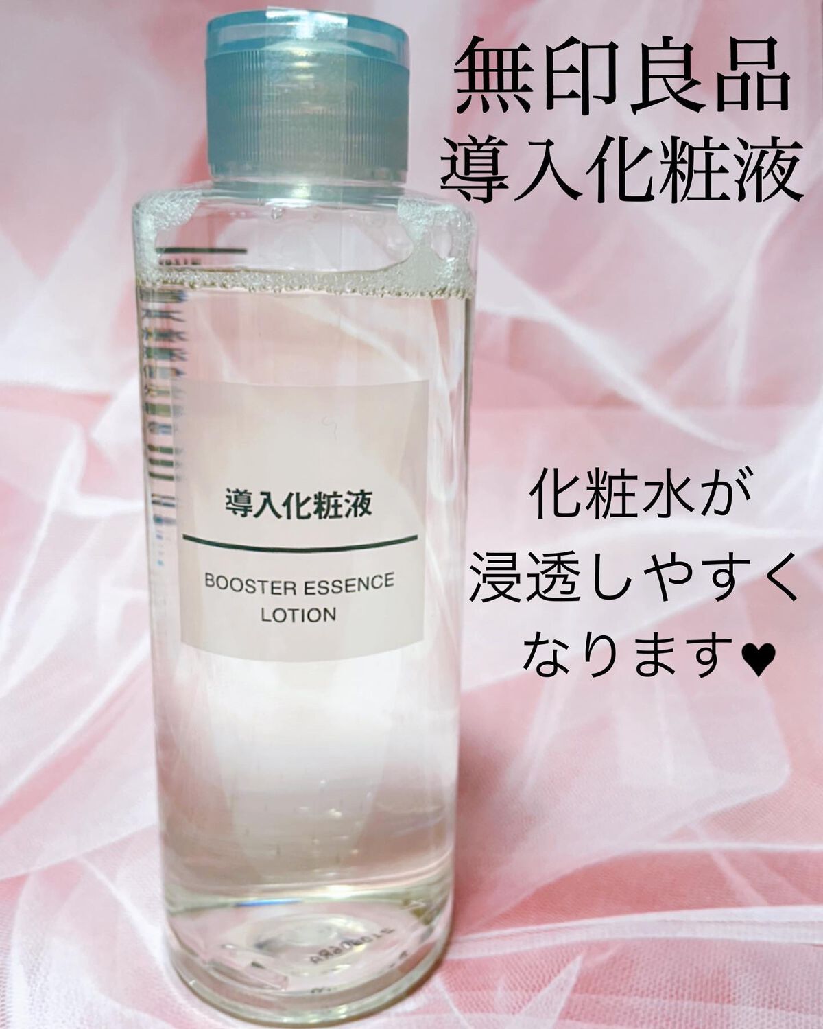 導入化粧液|無印良品の口コミ おすすめコスメ 無印良品 導入化粧液 By れんと20代後半 Lips