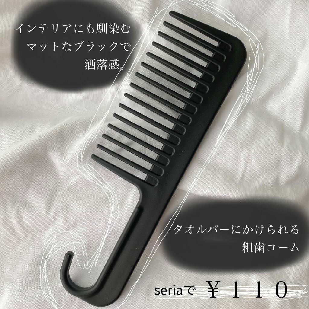 トリートメントコーム|セリアの口コミ 超優秀!100均で買えるおすすめヘアブラシ!バスルームに置いておきたい🛁 By Nu🤍敏感肌