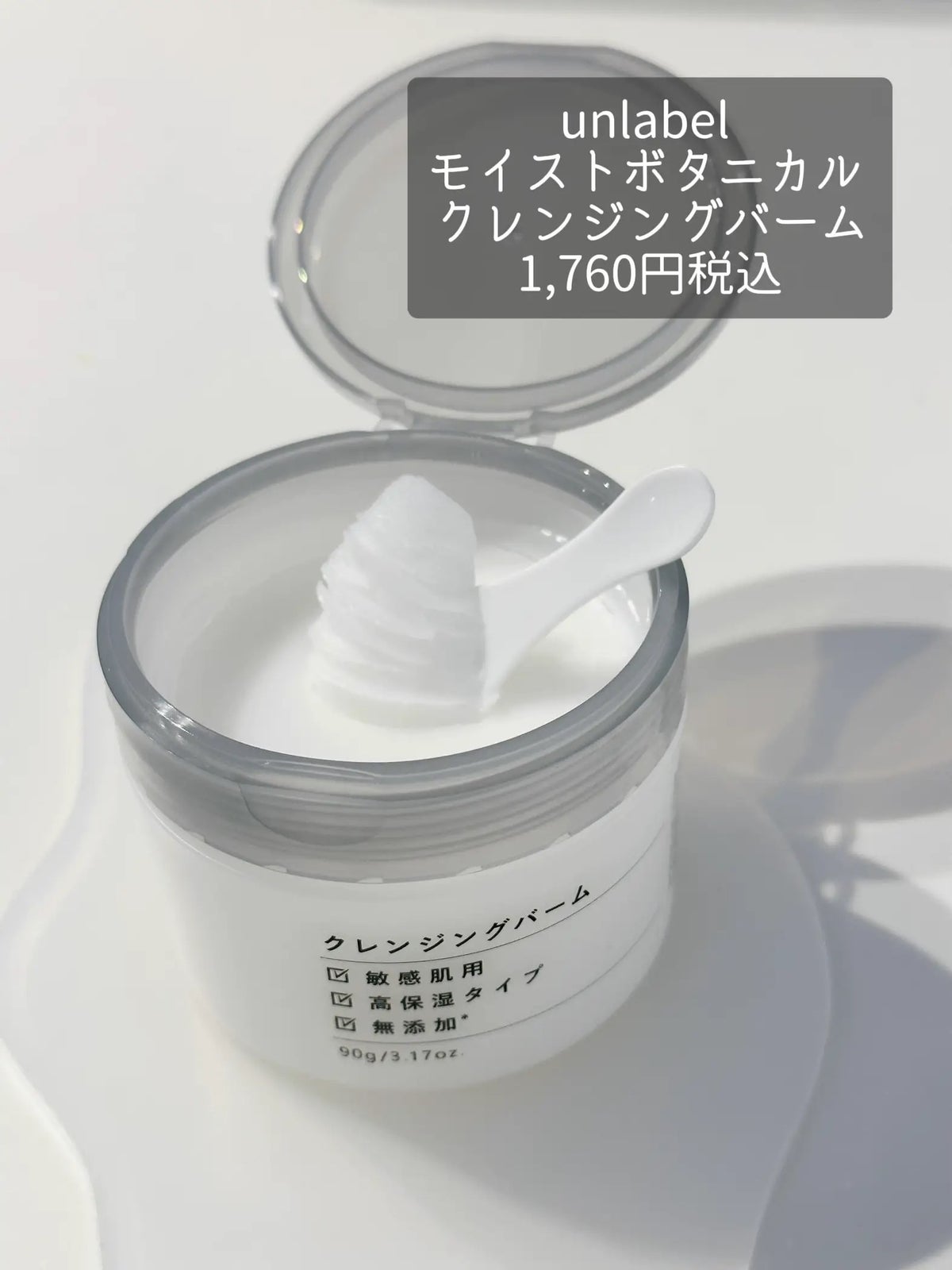 モイストボタニカル クレンジングバーム|unlabelの口コミ アンレーベルのブラック酵素洗顔に激ハマりし By あここ垢抜け美容 フォロ