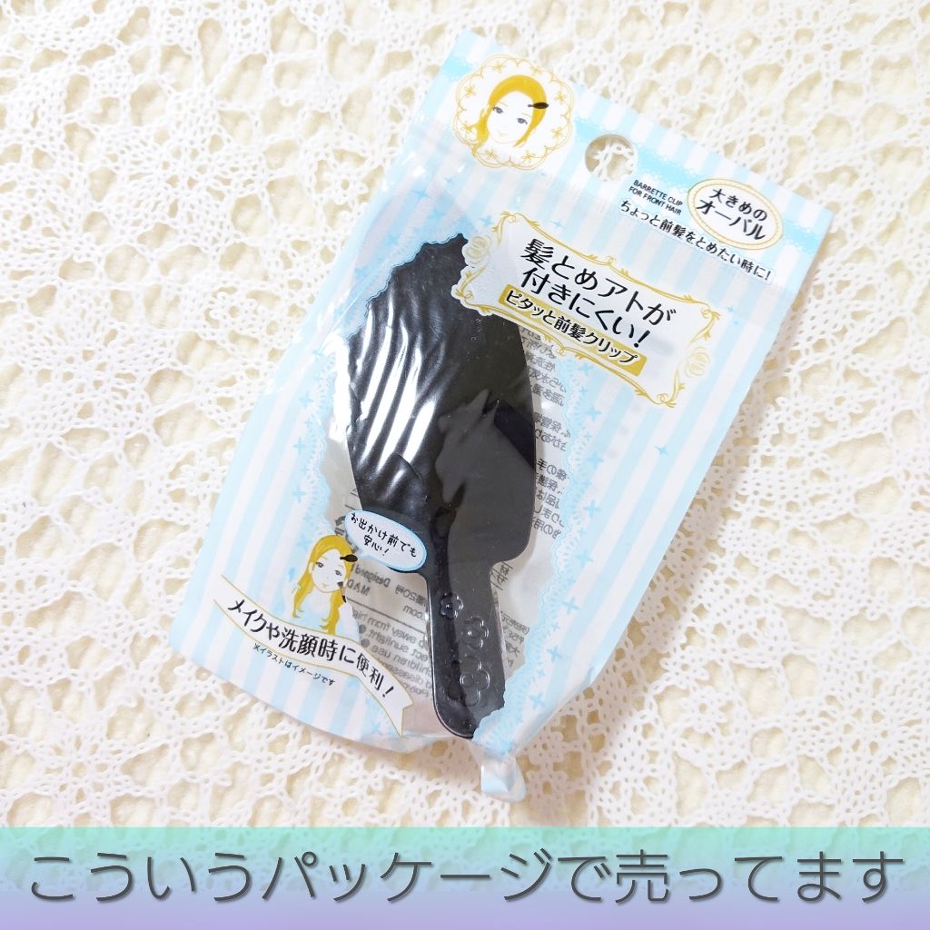 前髪クリップ|セリアの口コミ 超優秀!100均で買えるおすすめヘアケアグッズ!大きめサイズでしっかりとめられるセリアの前髪クリップ💕 By