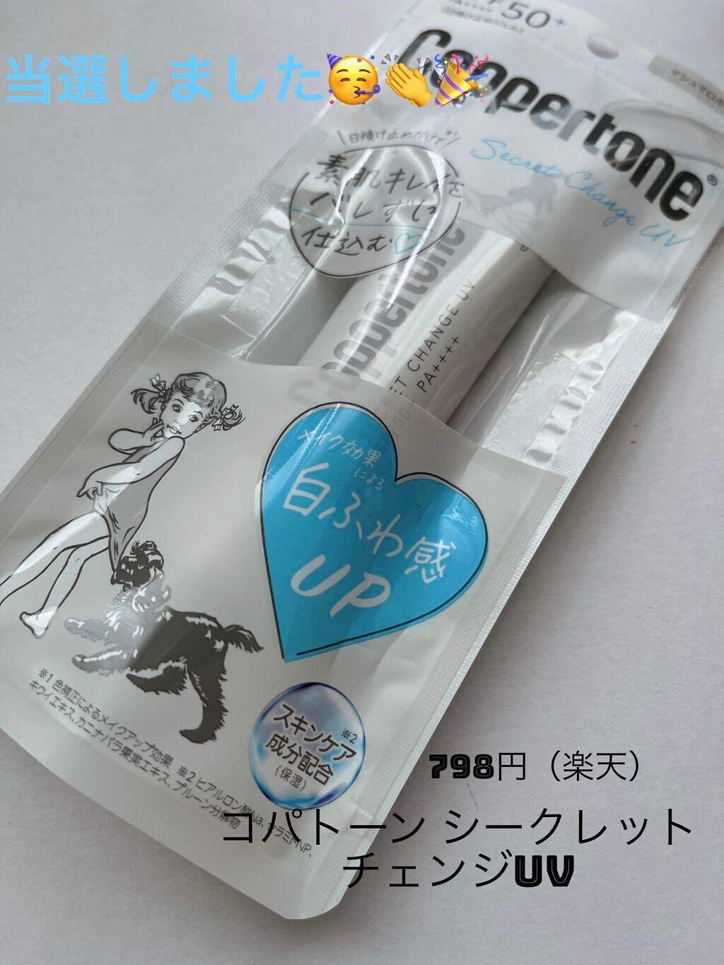 まる On Lips 「マシュマロ肌になる 当選してこちらの日焼け止めジェルを今回使わせてもらいました! 」 Lips