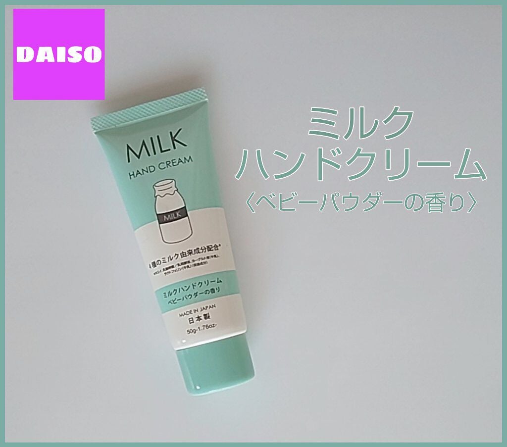 ミルクハンドクリーム|daisoの口コミ 超優秀!100均で買えるおすすめハンドクリーム!daiso ミルクハンドクリーム By ゆきまる