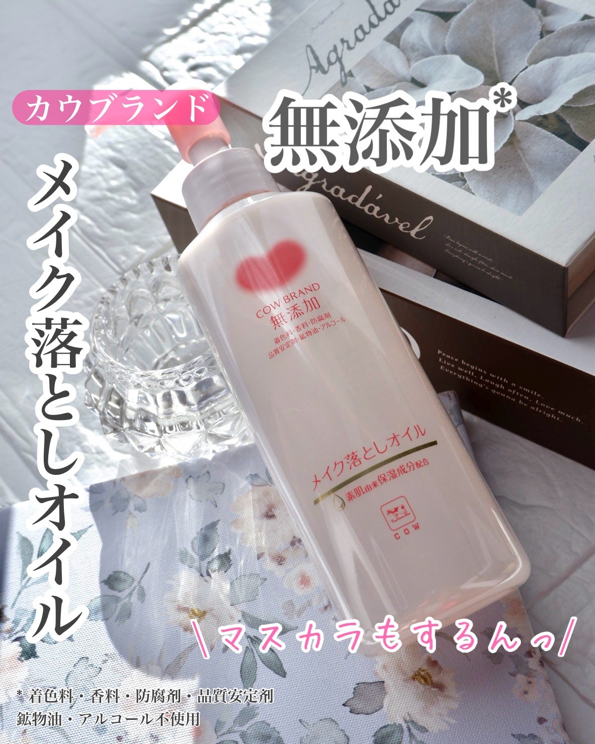 メイク落としオイル|カウブランド無添加の口コミ 敏感肌におすすめのオイルクレンジング! 【カウブランド 無添加メイク落としオイル】 By