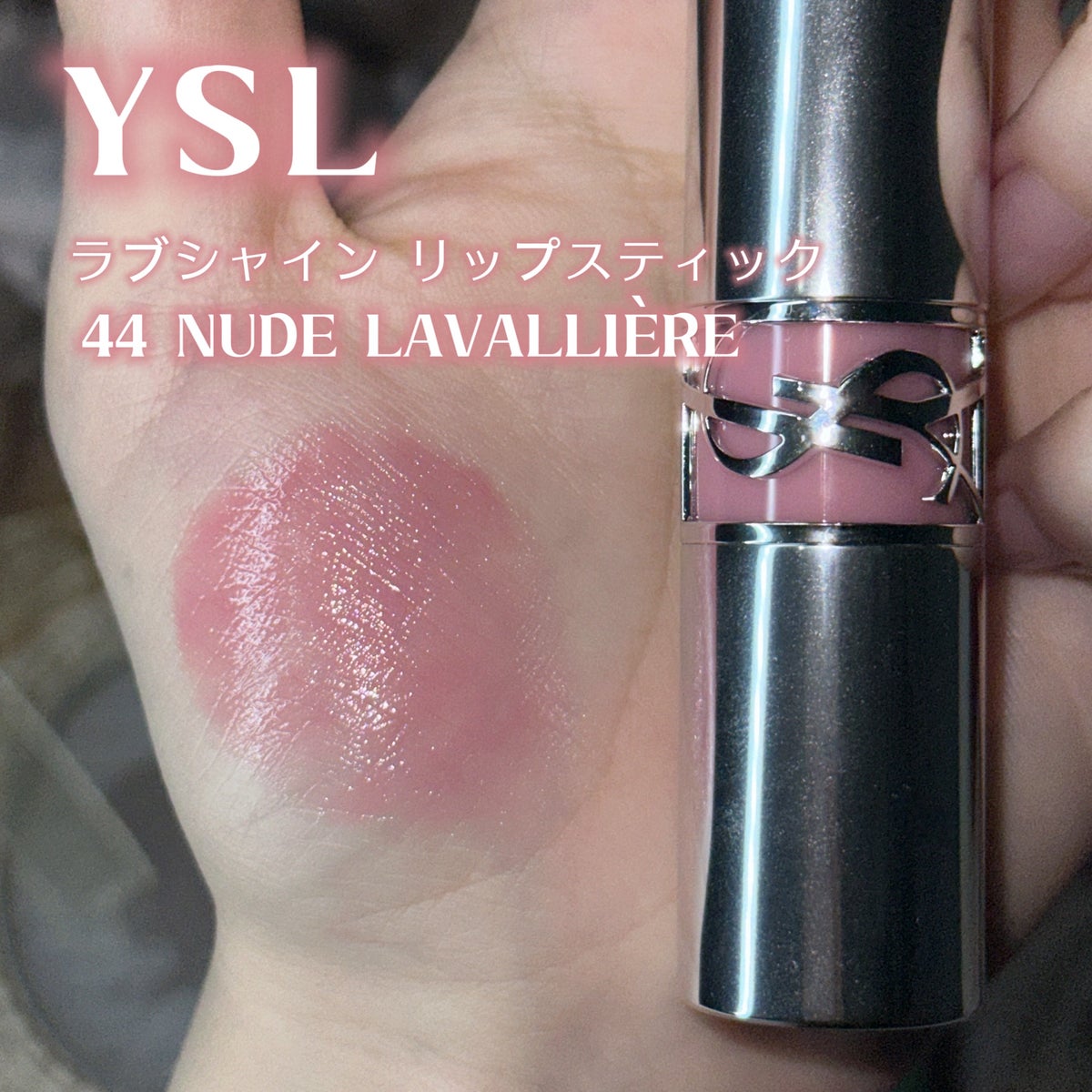 Ysl ラブシャイン リップスティック|yves Saint Laurent Beauteの口コミ うさぎのお姫様 うさぎ舌リップの