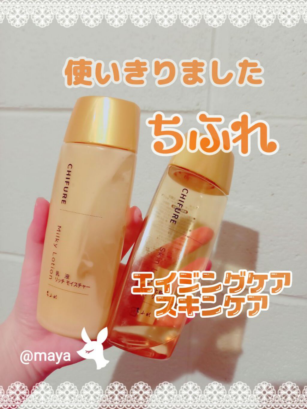 化粧水 リッチ モイスチャー タイプ|ちふれの口コミ「エイジングケアにおすすめの化粧水! ちふれ♥️化粧水and乳液♥️ リッチ モイスチャー