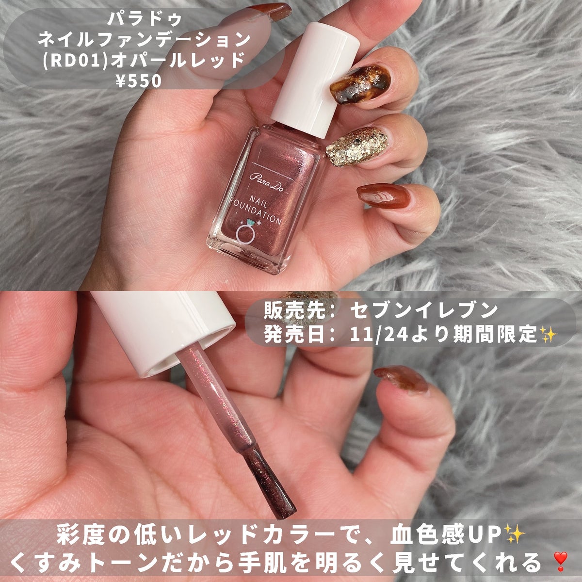 【限定マニキュア】ネイルファンデーション|パラドゥの口コミ セブンで買えるプチプラネイル 爪先に血色感を与える限定色 ️ By なる