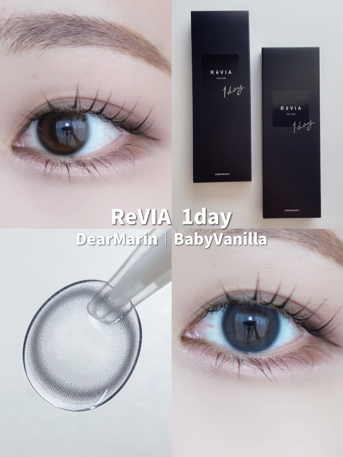 【2024年春新作ワンデー(1day)カラコン】revia 1day|reviaのカラコンレポ・着画口コミ かわいすぎる新作♡うるっと