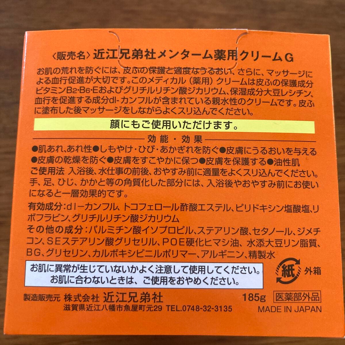 メディカルクリームg(薬用クリームg)|メンタームの効果に関する口コミ 400円で肌鎮静化近江兄弟社メンターム薬用クリームg By 茶樹