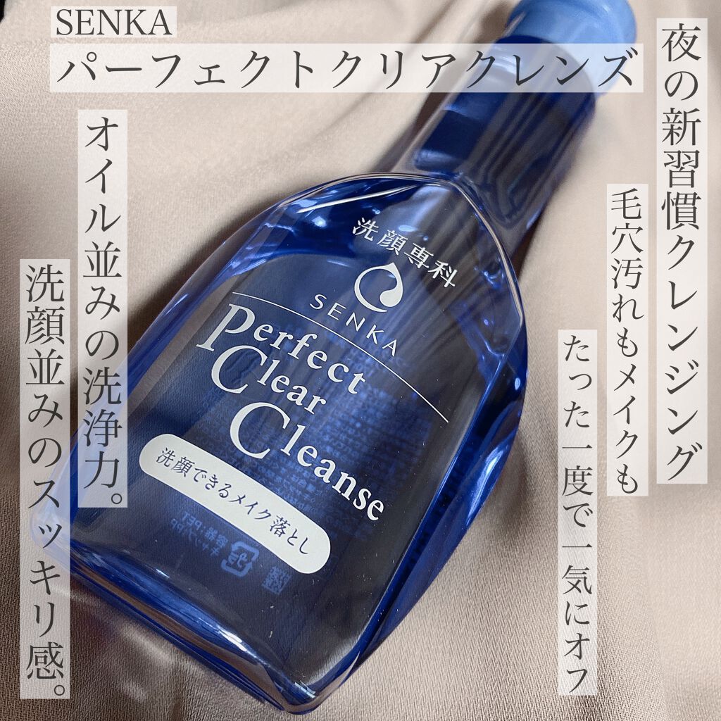 洗顔専科 パーフェクトクリアクレンズ|senka(専科)の口コミ「オイリー肌におすすめのクレンジングジェル! 夜の新習慣🌙ハイブリッド2層処方