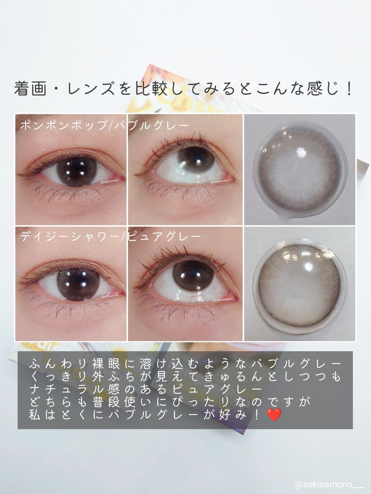 【chuu Lensのワンデー(1day)カラコンを徹底比較】daisy Shower&pompon Pop を比べてみました! 🩶chuu