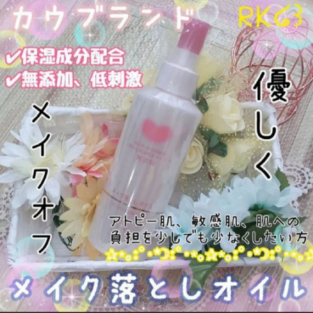 無添加メイク落としオイル 01 本体|カウブランド無添加の口コミ 敏感肌におすすめのオイルクレンジング!カウブランド 無添加メイク落とし