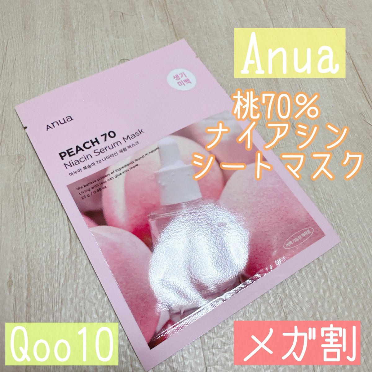 桃70%ナイアシンシートマスク|anuaの口コミ Anua 桃70%ナイアシンシートマスク By しゃき🍒フォロバ 混合肌20代後半