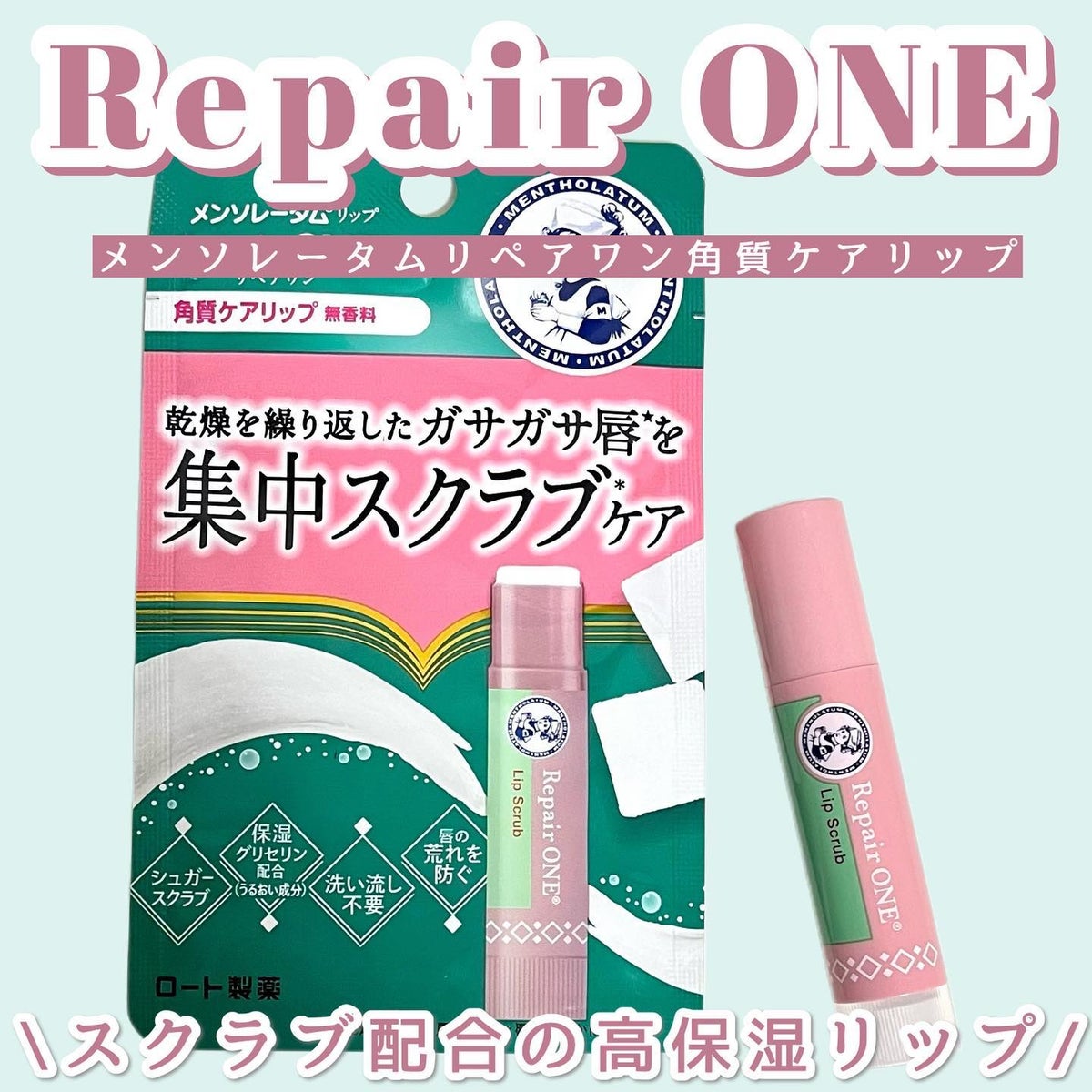 メンソレータム リペアワン 角質ケアリップ|メンソレータムの口コミ メンソレータム リペアワン 角質ケアリップ By 𝐌𝐀𝐑𝐈𝐍🎀🤍乾燥