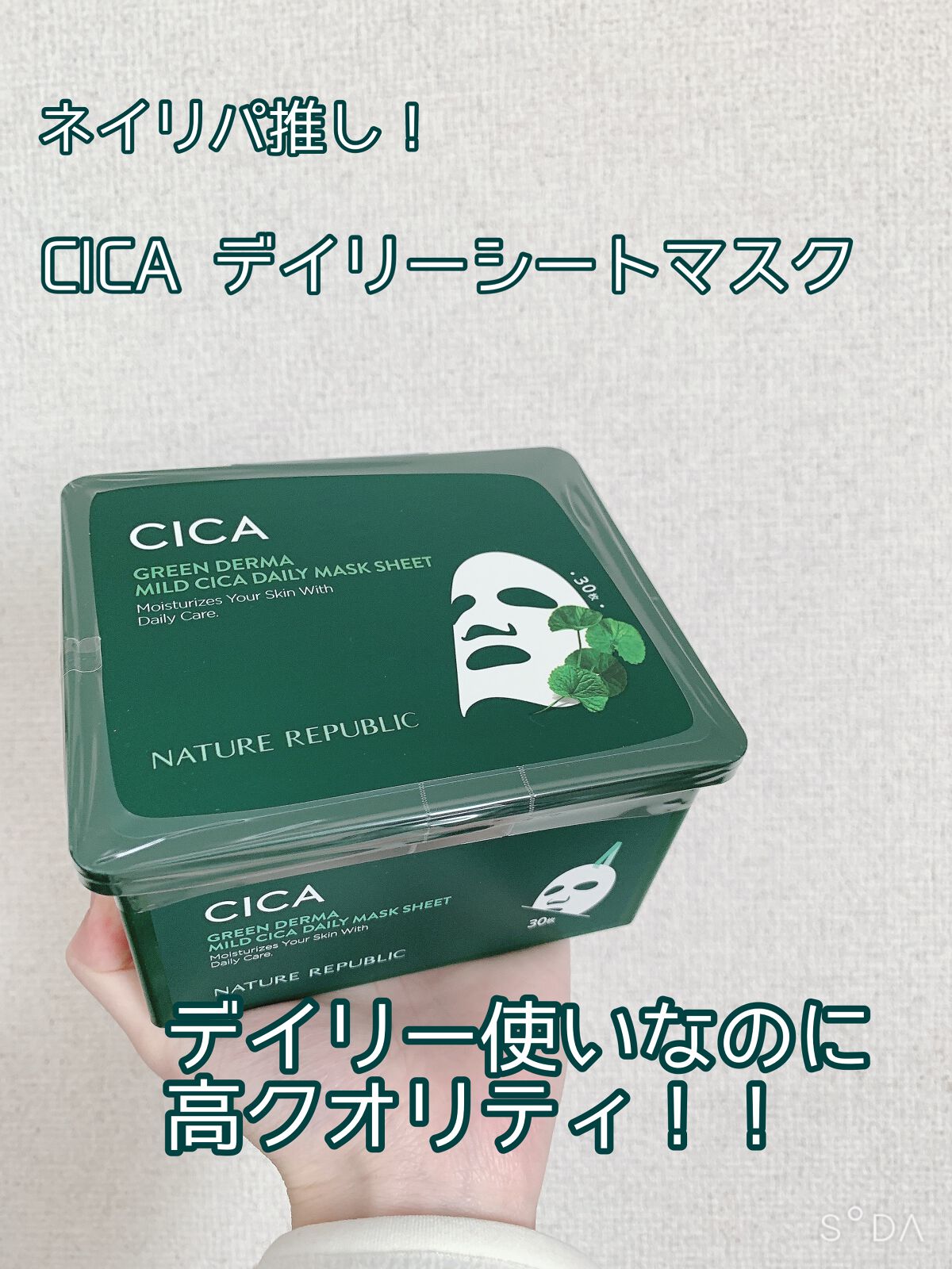 グリーンダーマcicaデイリーシートマスク |ネイチャーリパブリックの効果に関する口コミ オススメのデイリーシートマスク! By みゆ