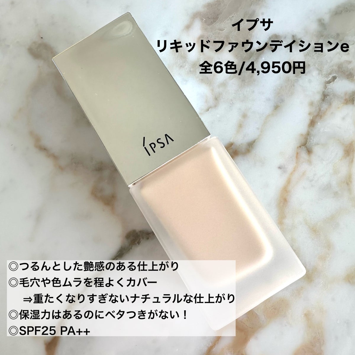 リキッド ファウンデイションe|ipsaの色味は?色選びの参考になる口コミ 混合肌におすすめのリキッドファンデーション!瑞々しいのにフル