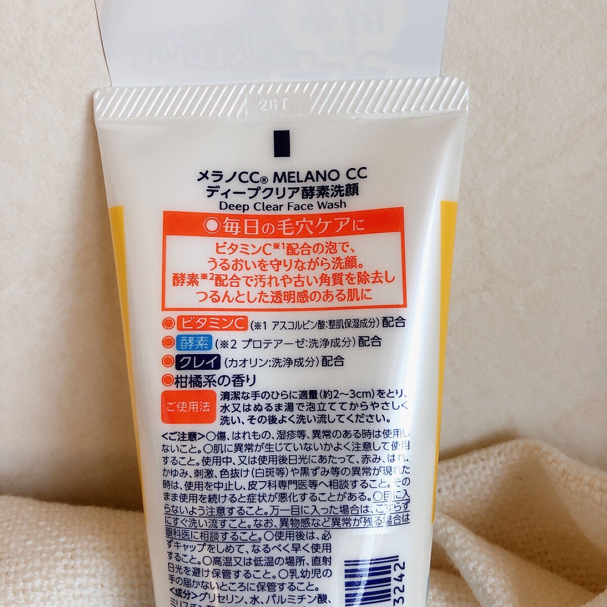 ディープクリア酵素洗顔 |メラノccの口コミ 乾燥肌におすすめの洗顔フォーム!【メラノcc】メラノcc ディープクリア酵素洗顔 By かえ