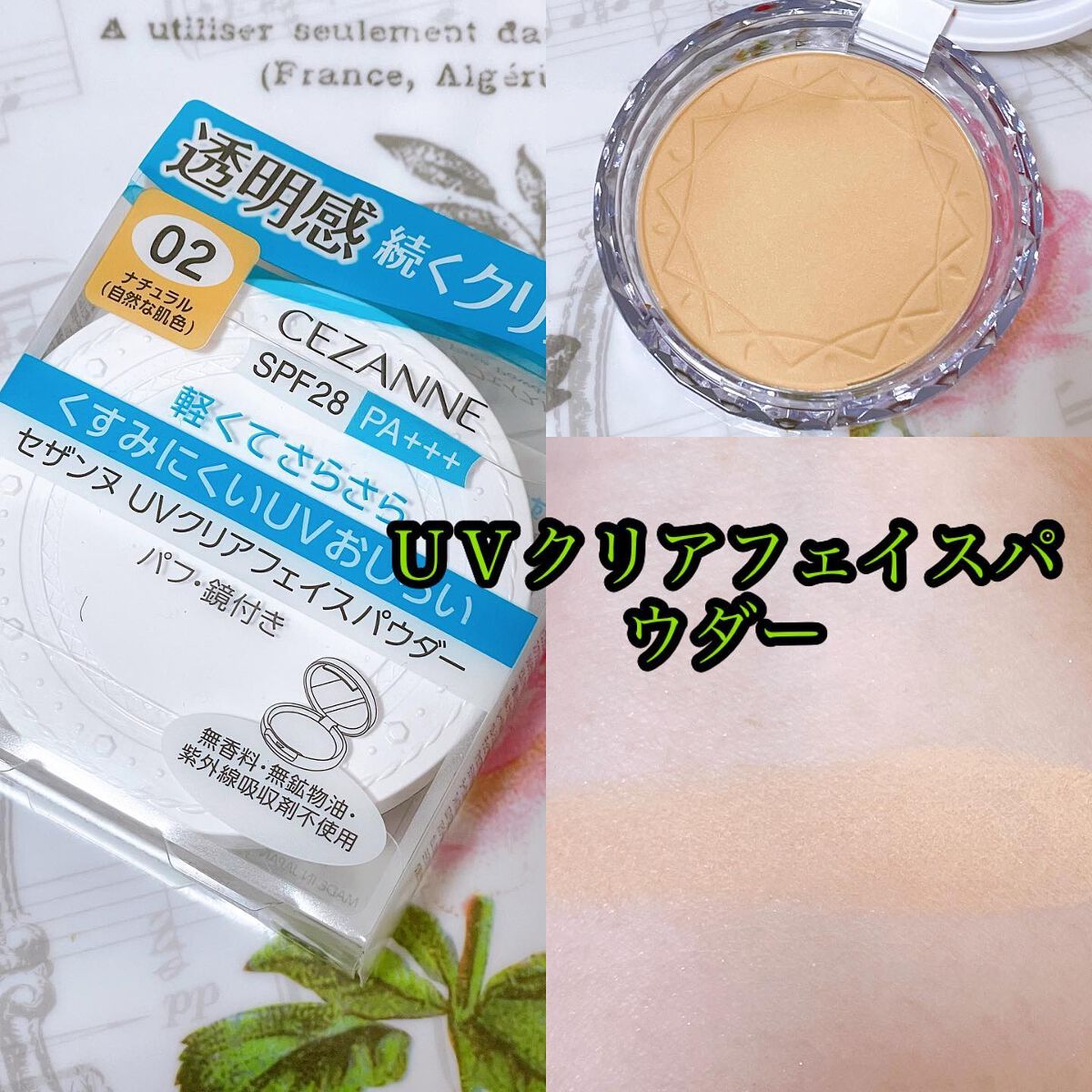Cezanneのプレストパウダー Uvクリアフェイスパウダー&uvシルクカバーパウダーを使った口コミ セザンヌのお気に入りパウダー!! By