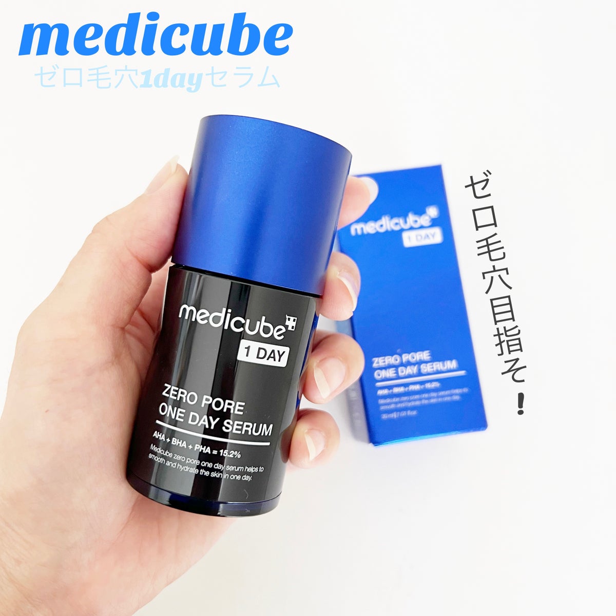 ゼロ Po ワンデー セラム|medicubeの効果に関する口コミ 敏感肌におすすめの美容液!肌の悩みで特に気になるのは毛穴💦 By