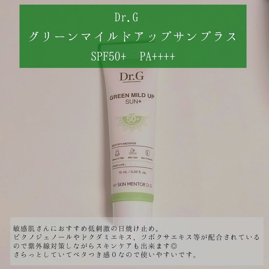 グリーンマイルドアップ サン|drgの口コミ「敏感肌におすすめの日焼け止め・uvケア!🧸韓国コスメ Drg グリーンマイルドアップサン