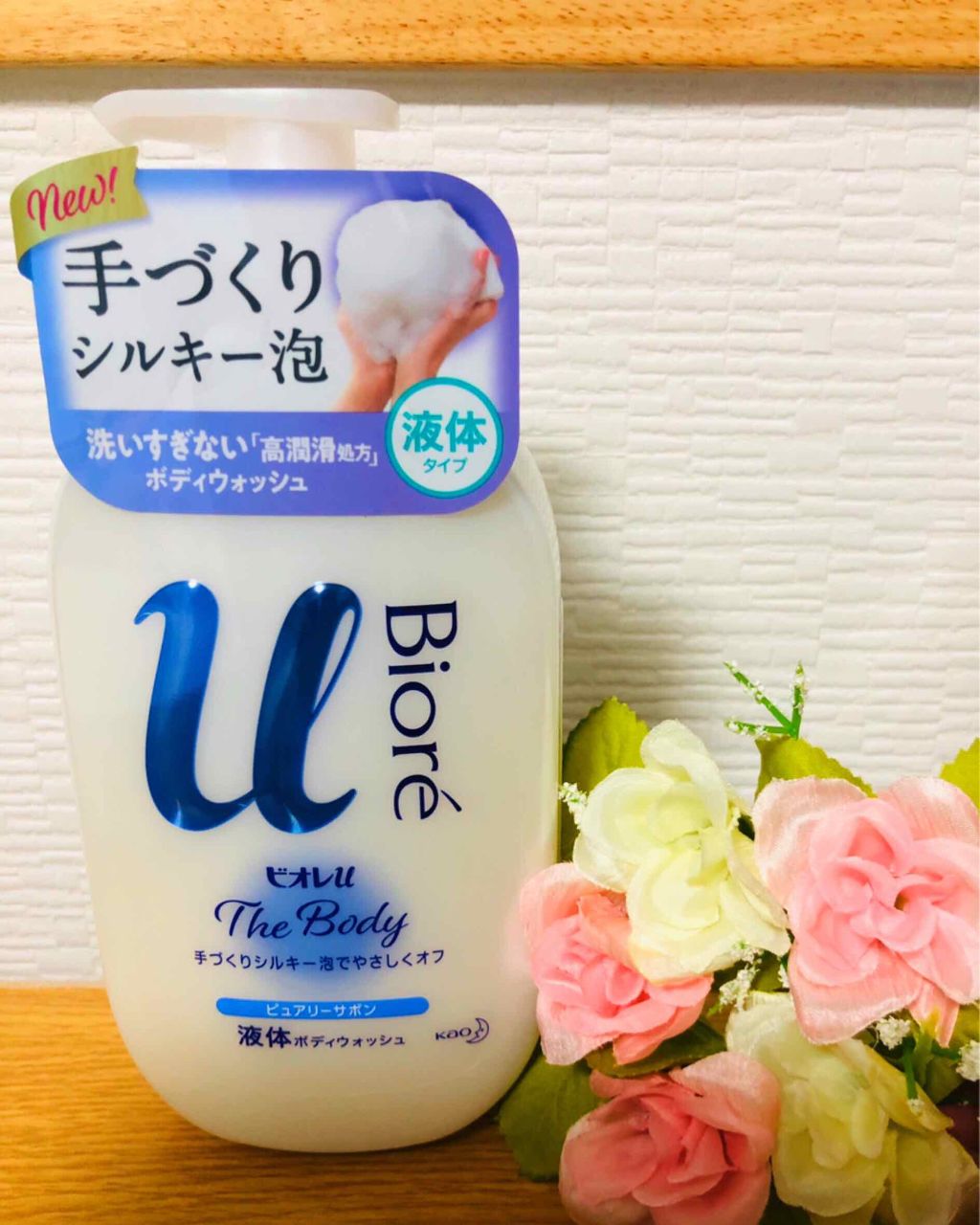 ザ ボディ 液体タイプ ピュアリーサボンの香り|ビオレuの口コミ 「ビオレuのザ ボディウォッシュ」を購入しました♪ By キキ混合肌
