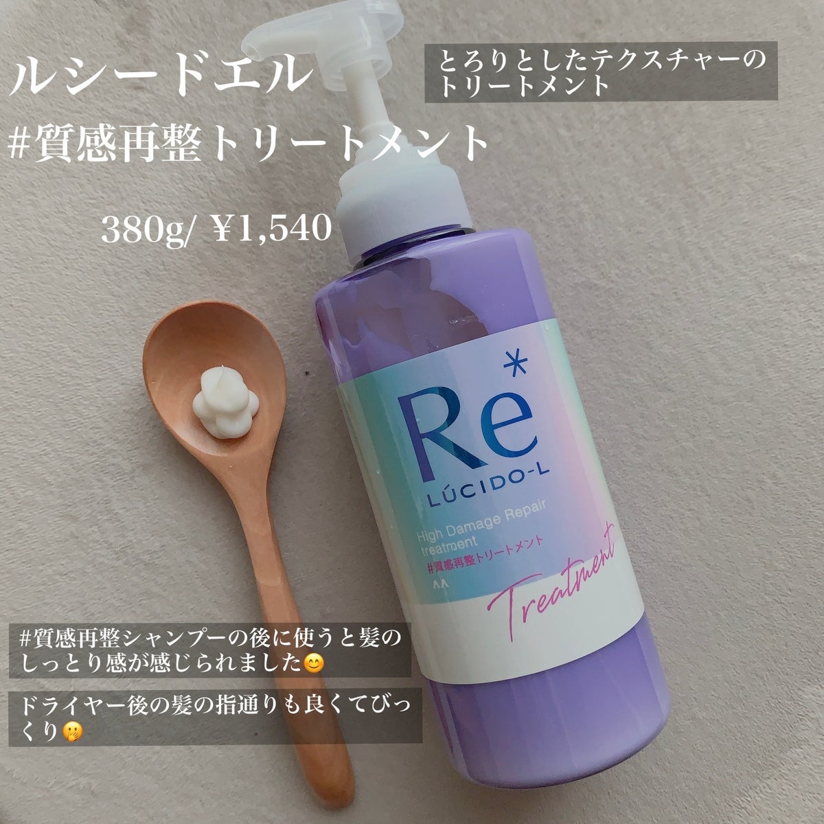 質感再整シャンプー 質感再整トリートメント|ルシードエルの口コミ 🌱ルシードエル 質感再整シャンプー 質感再整トリートメント By