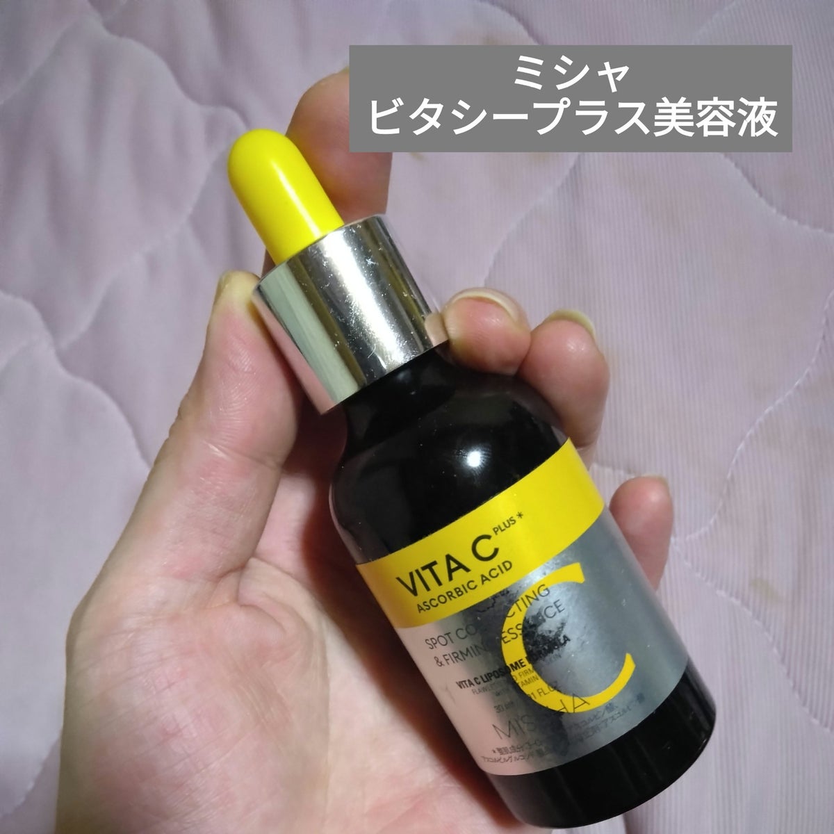 ビタシープラス 美容液【日本処方】|misshaの効果に関する口コミ ピリつかないのに効果は実感できるビタミンc By ルナフォロバし