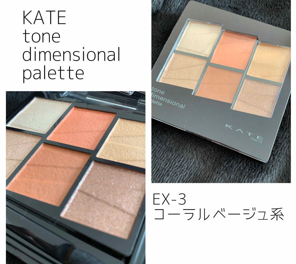 トーンディメンショナルパレット|kateの口コミ「 Kate トーンディメンショナルパレット💓 」 By ♡ざ黄色人種♡ Lips