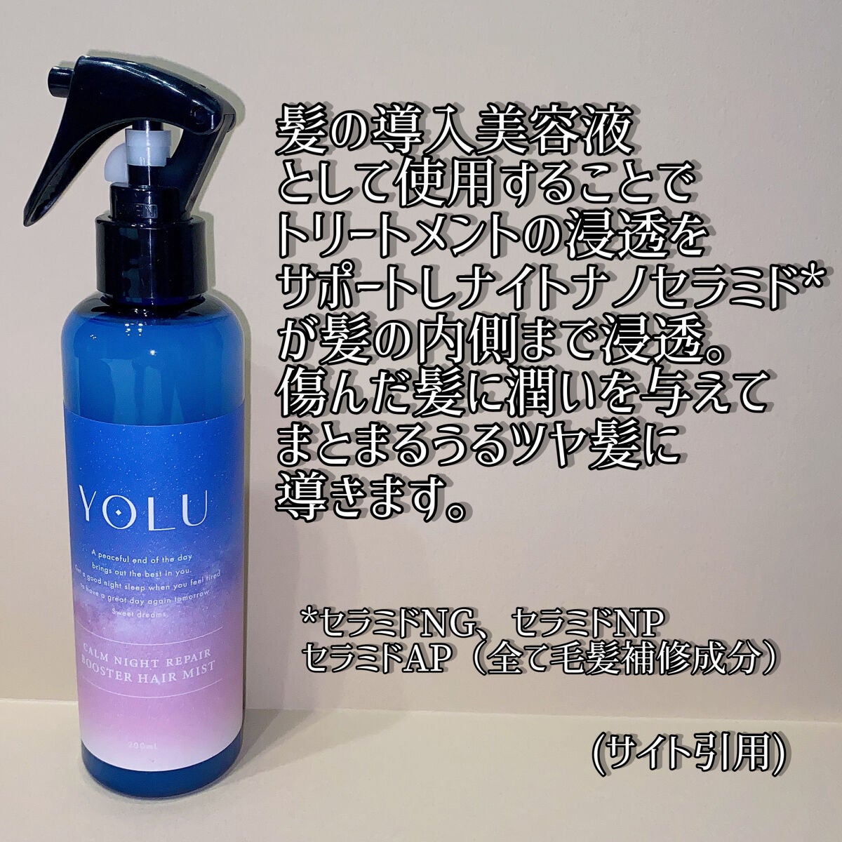 カームナイトリペアブースターヘアミスト|yoluの口コミ Yolu カームナイトリペアブースターヘアミスト By Yumaフォロバ