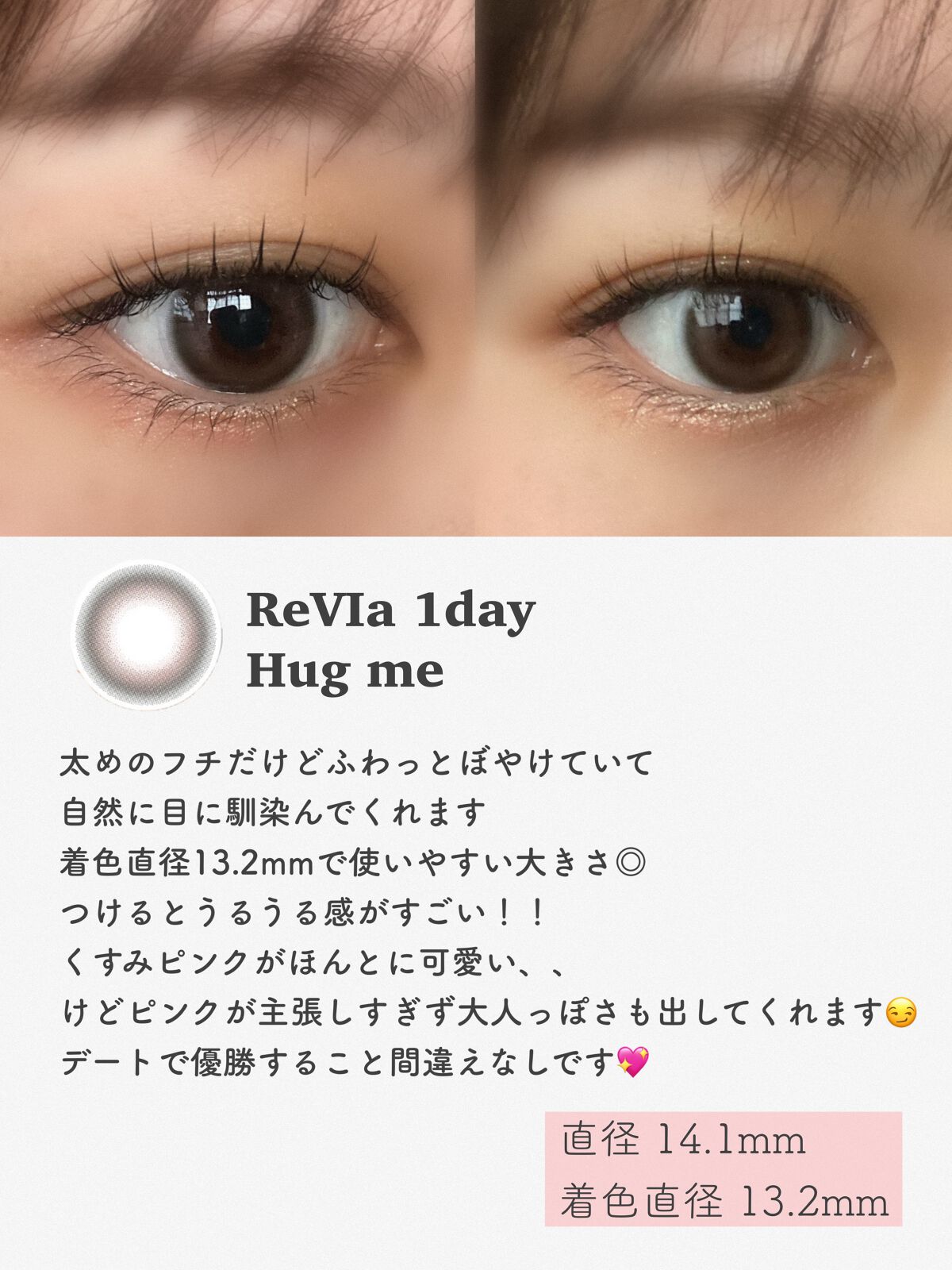 Revia 1day|reviaのカラコンレポ・着画口コミ 【カラコンレポ】 Revia Hug Me By こく🍊混合肌20代前半