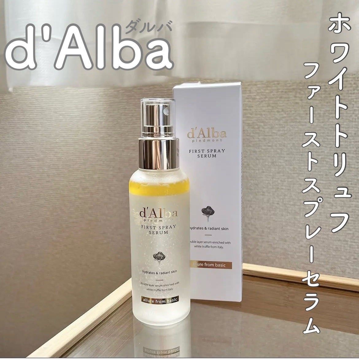 ダルバ ホワイトトリュフファーストスプレーセラム|ダルバの使い方を徹底解説 🌼🕊🌿 . 🎗dalba ダルバ By Mao【フォロ
