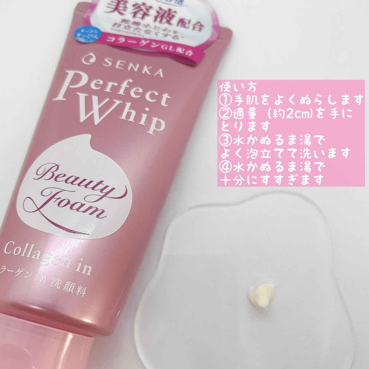 パーフェクトホイップ コラーゲンin|senka(専科)の口コミ Senkaさまからいただきました By ちわるー混合肌20代後半