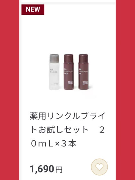 【試してみた】無印良品 高濃度美容液1 レチノール誘導体配合の効果・肌質別の口コミ・レビュー Lips