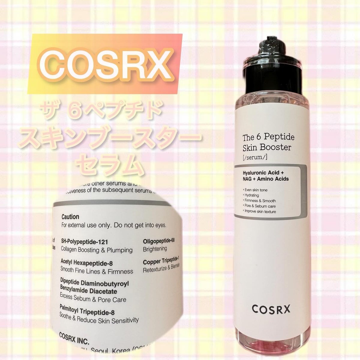 Rxザ・6ペプチドスキンブースターセラム|cosrxの効果に関する口コミ 💛cosrx💛 The 6 Peptide Skin