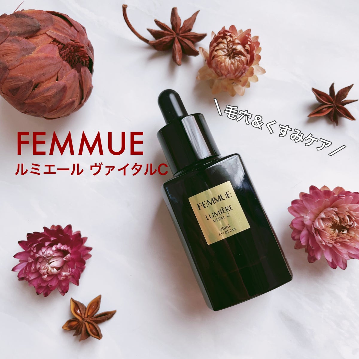 ルミエール ヴァイタルc|femmueの使い方を徹底解説 Femmue(ファミュ) ルミエール ヴァ By Kaho乾燥肌30代前半