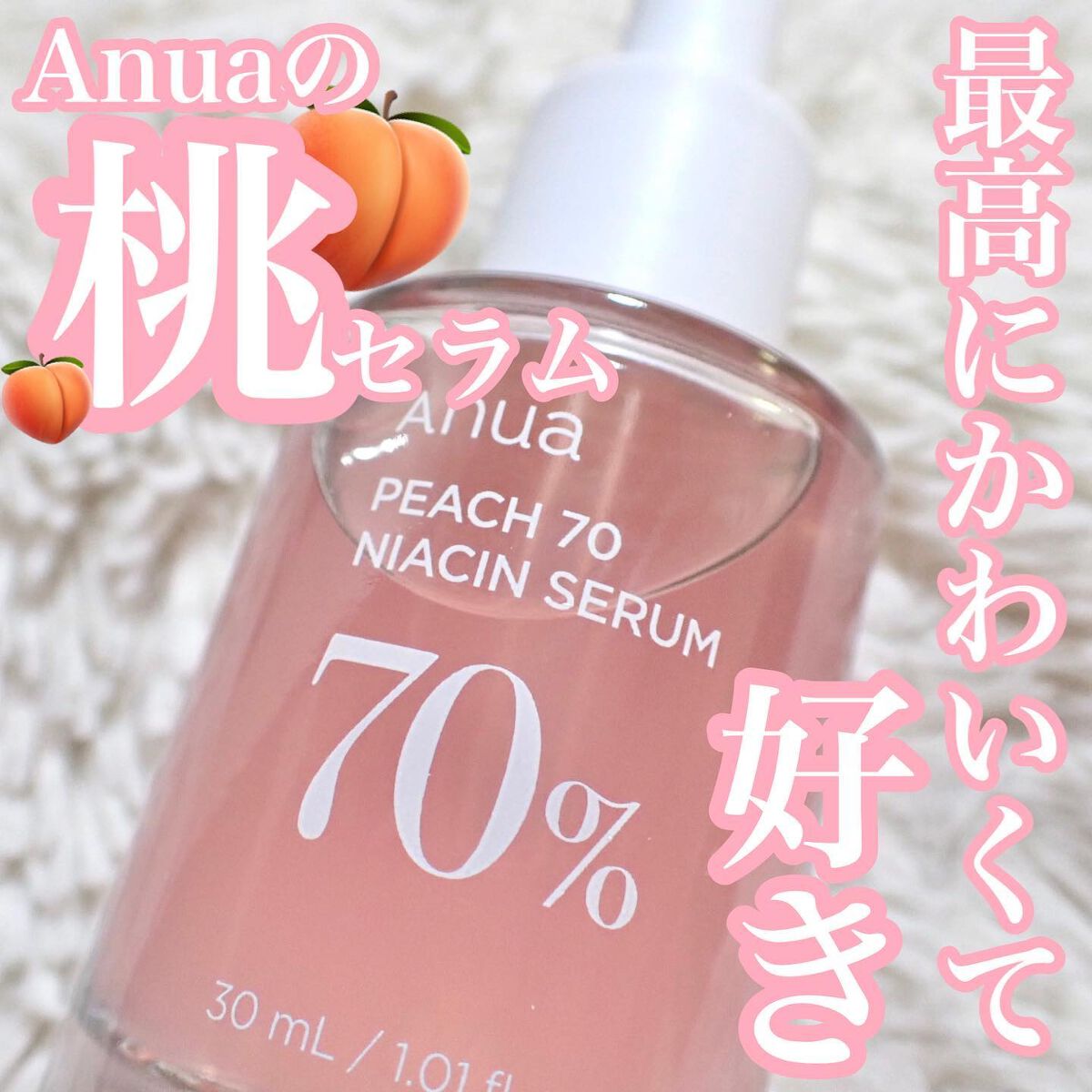 桃70ナイアシンセラム|anuaの口コミ「 Anua Anuajp Anuaskincare 」 By Na🍑フォロー
