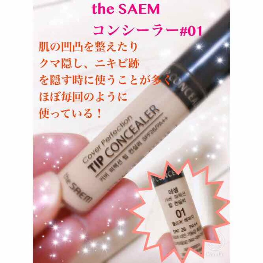カバーパーフェクション チップコンシーラー|the Saemの使い方を徹底解説 私がいつも愛用しているコスメ The Saemの