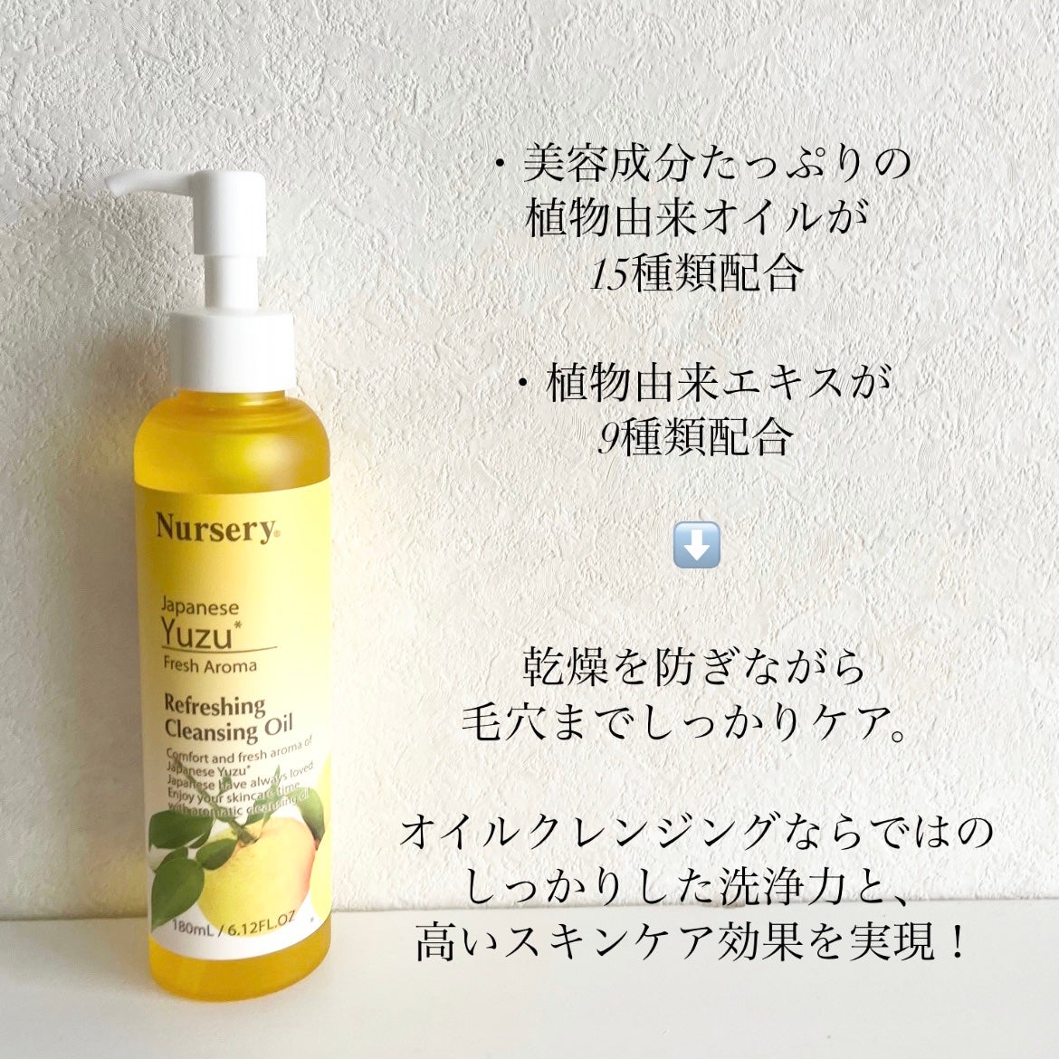 リフレッシングクレンジングオイル 日本柚子|nurseryナーセリーの効果に関する口コミ 今回は、アンバサダーを務めているこちらの