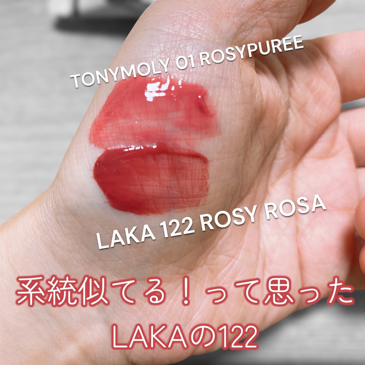 【2024年春新作リップグロス】ゲットイットティントグレーズバーム|tonymolyの口コミ みたらちょうど11してたー! By ぽみち